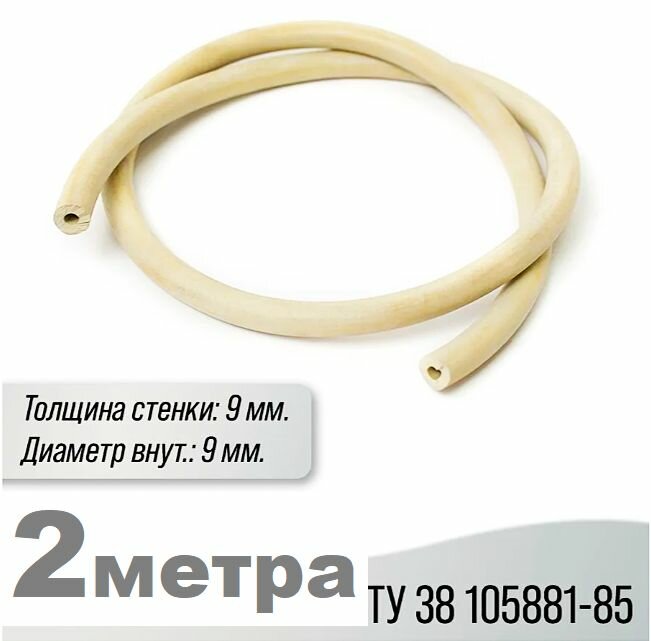 Трубка вакуумная резиновая 2 метра, Диаметр внут. 9мм, Стенка 9мм.