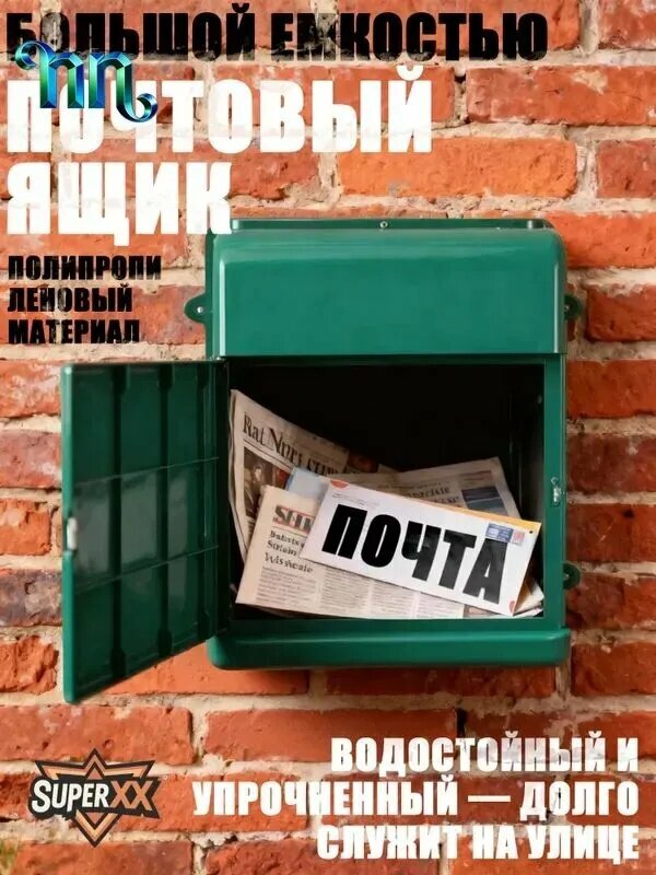 Почтовый ящик 1 секц. 345 мм x 260 мм x 70 мм, темно-зеленый