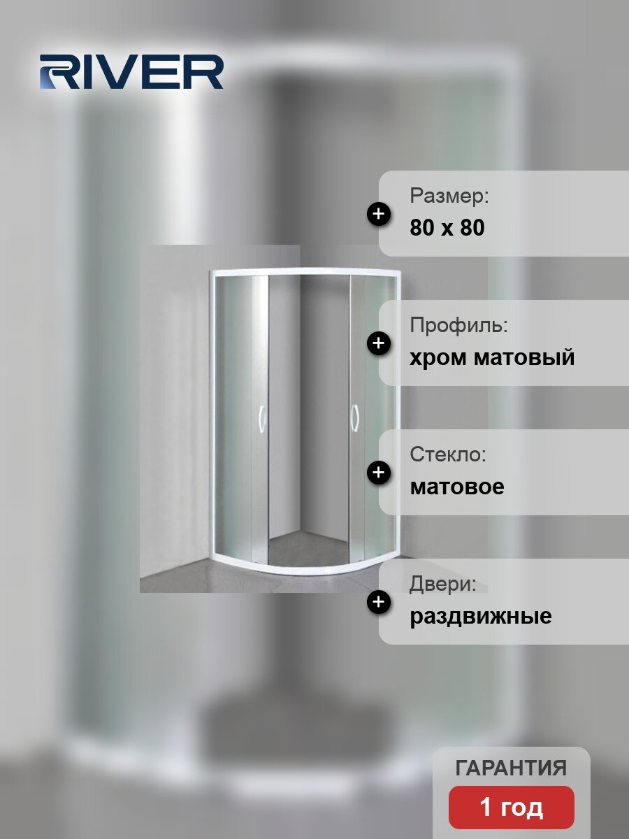 Душевой уголок River Don 80/26 MT (без поддона) 10000002485