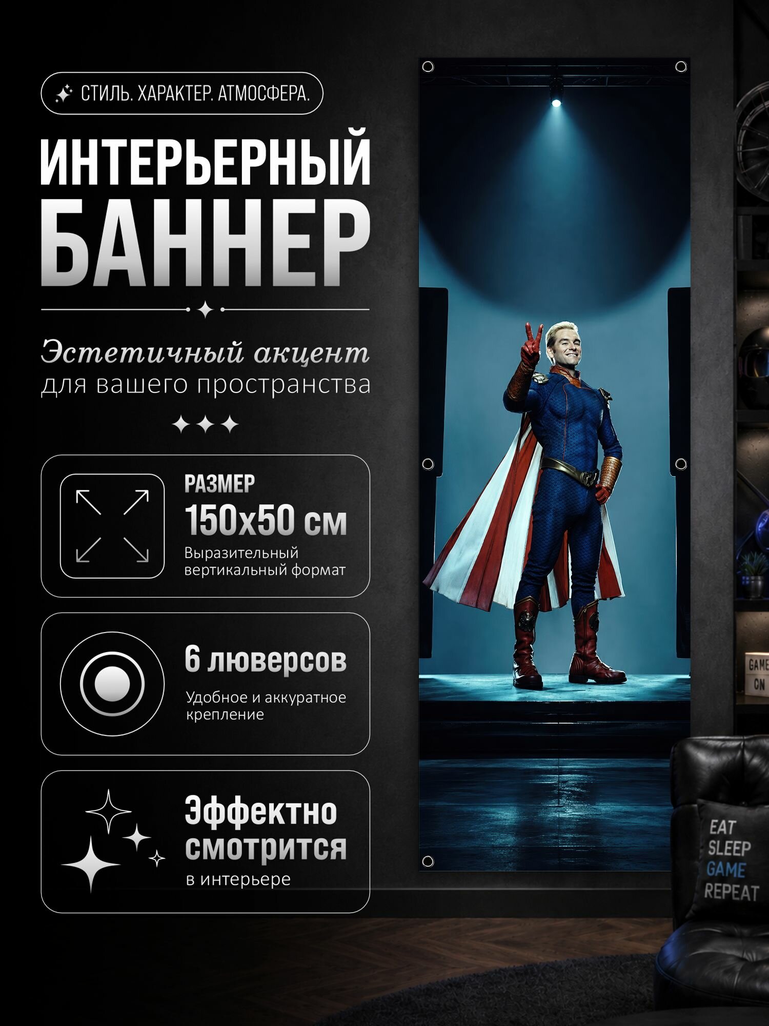 Постер на стену баннер 150х50, The Boys, Пацаны, Хоумлендер
