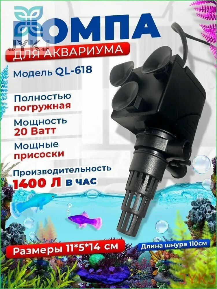 Аквариумный насос погружной , подходит для повседневного использования дома и в поездках