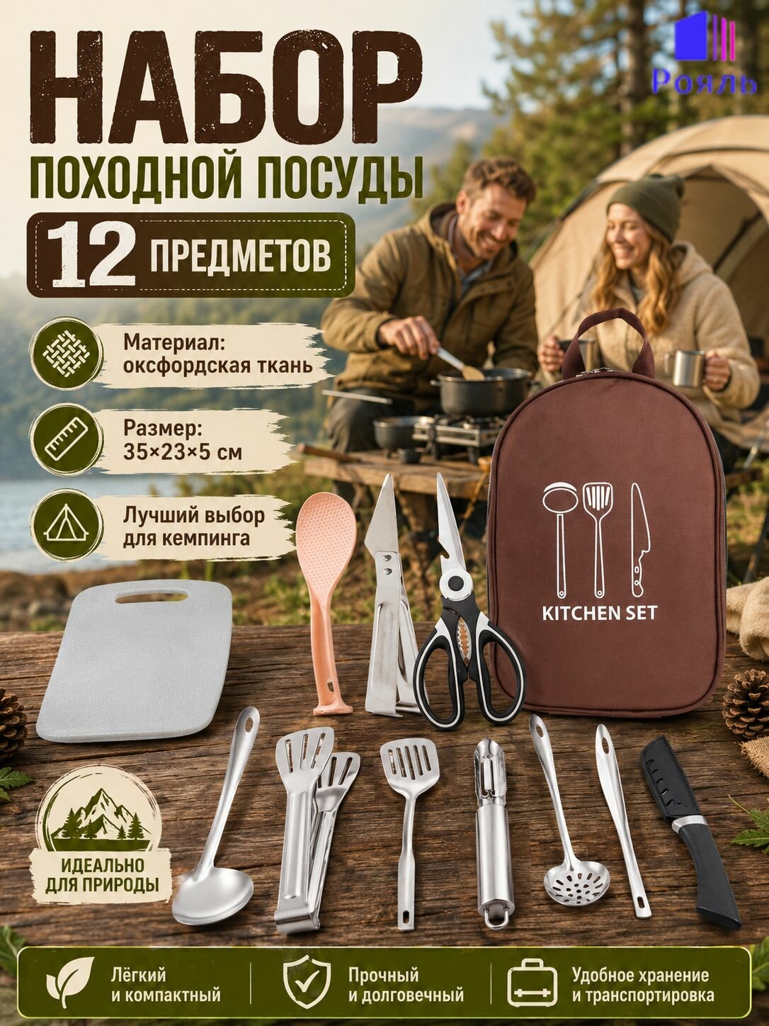 Походный набор посуды 12 предметов в чехле из оксфордской ткани 35*23*5 см. Компактный кухонный инвентарь для туризма, пикника и кемпинга