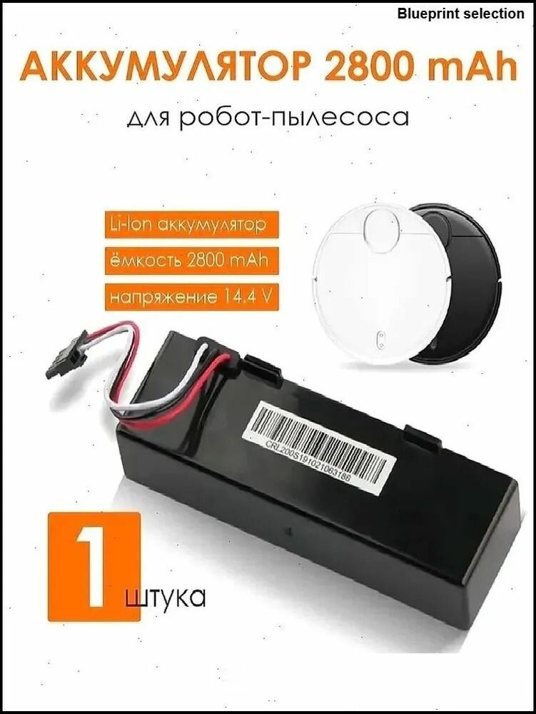 Аккумулятор для робота пылесоса 3C
