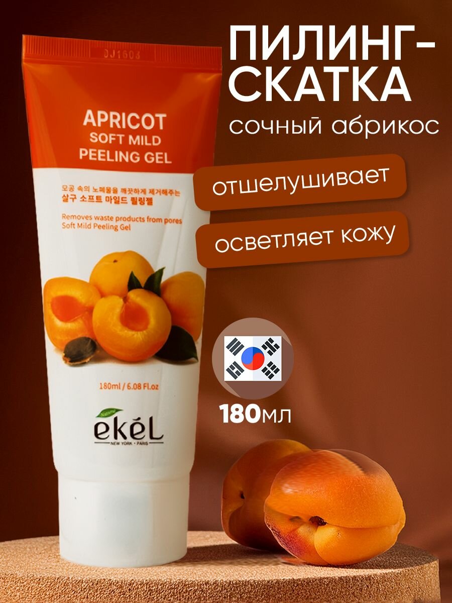 Ekel Скраб-пилинг для лица с экстрактом абрикоса Natural Clean Peeling Gel Apricot 180 мл
