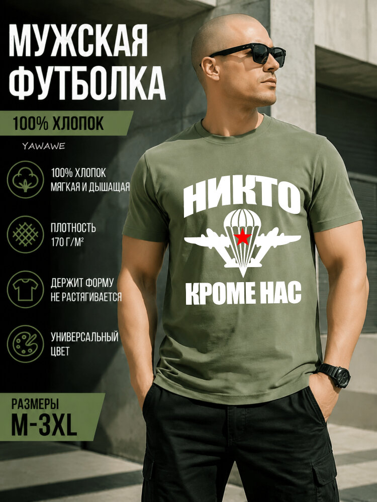 Футболка с надписью десантников