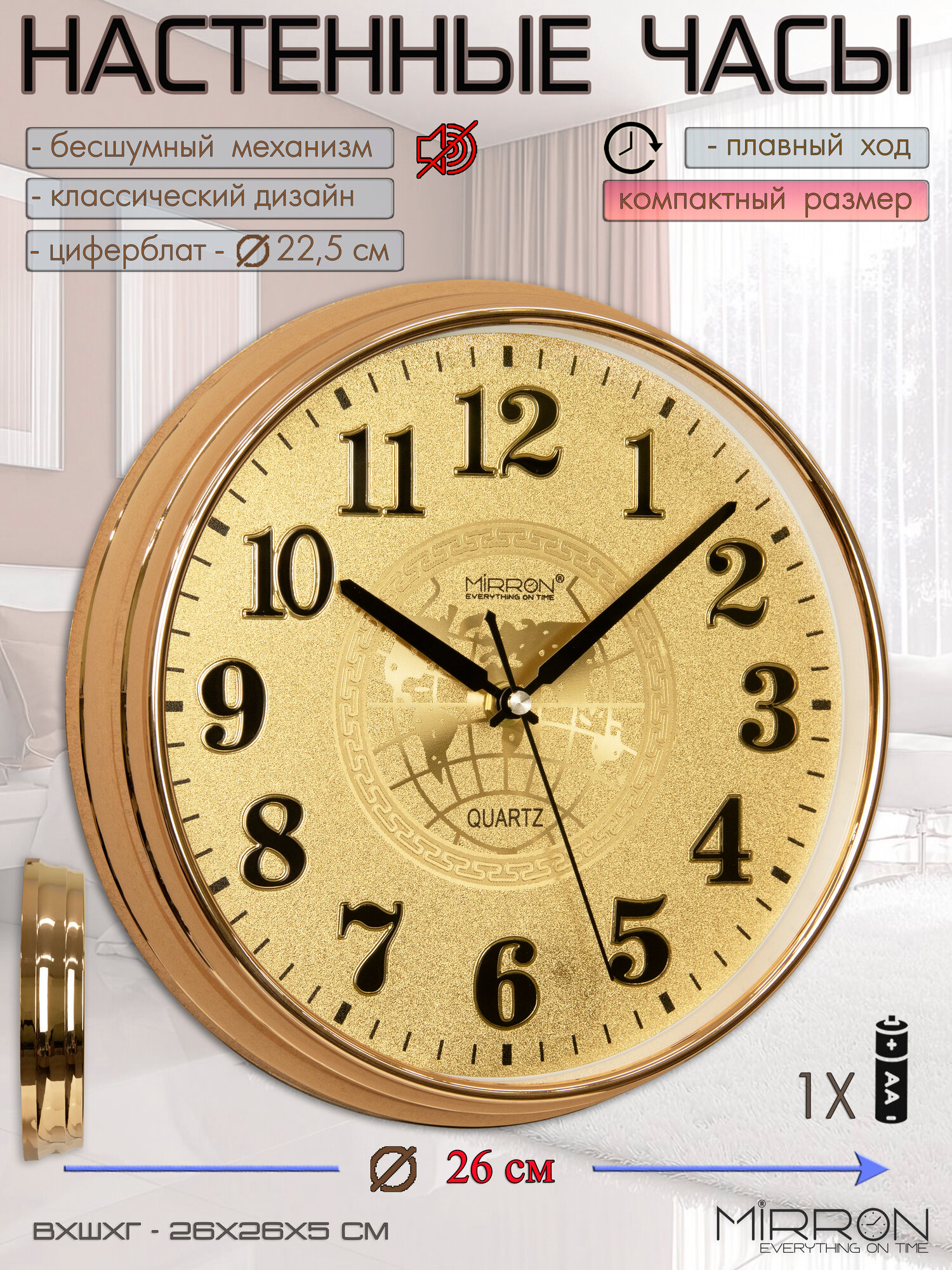 Компактные круглые настенные часы MIRRON P2981C ЗЗ/Бесшумные кварцевые часы/Обод корпуса золотистый зеркальный/Часы без тиканья/Золотой циферблат/Арабские цифры/Подарочные часы/Часы в прихожую/На кухню/Для дома и офиса/Для дачи