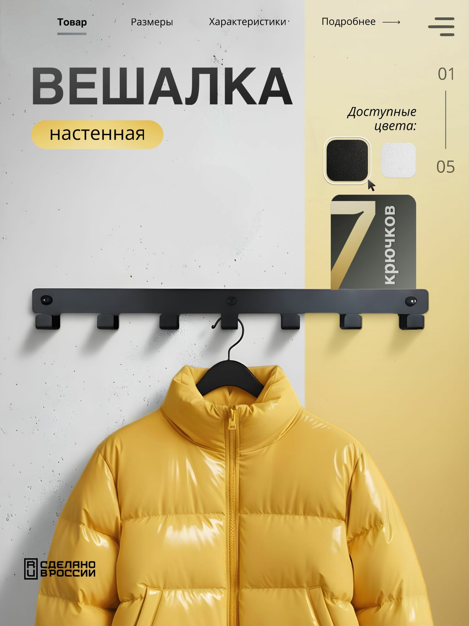 Вешалка настенная, крючки для ванной