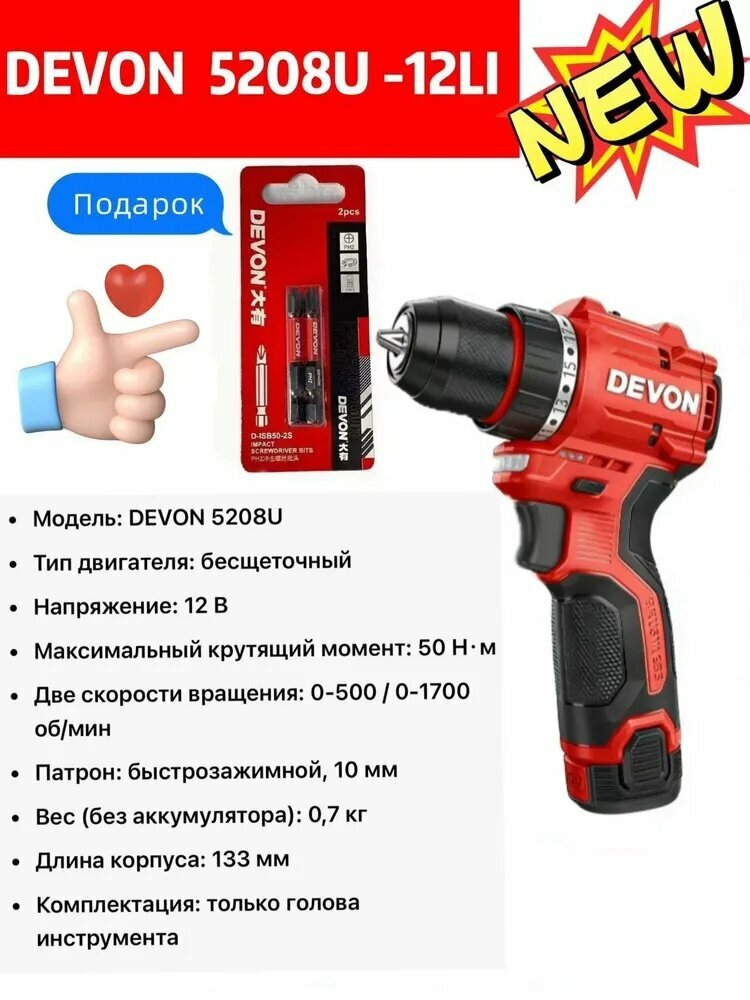Devon 5208U Двигатель 12V без щетки, мощный, высококрутящий портативный, голый без батарей и зарядных устройств