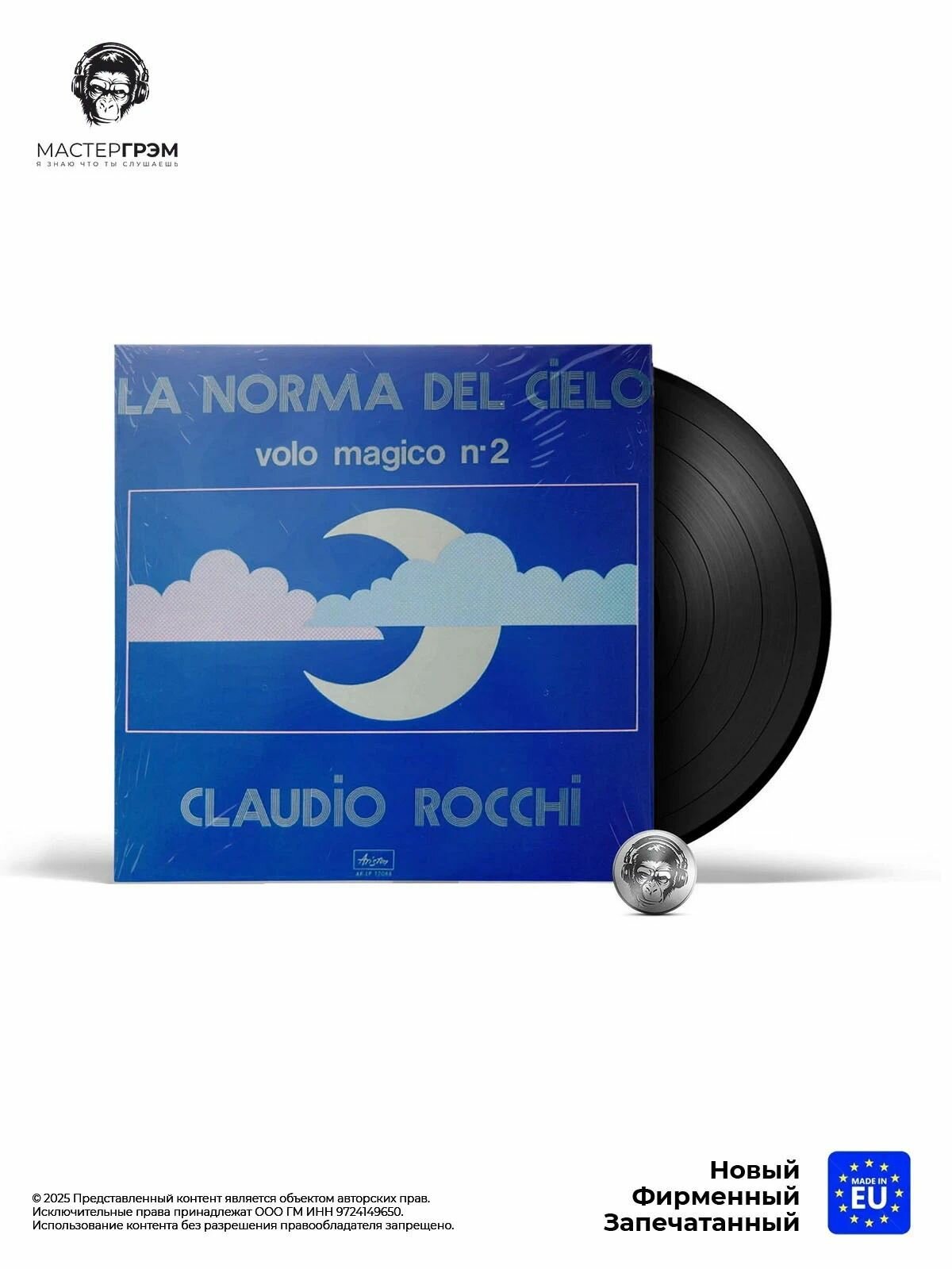 Виниловая пластинка Claudio Rocchi - La Norma Del Cielo (LP) 2018