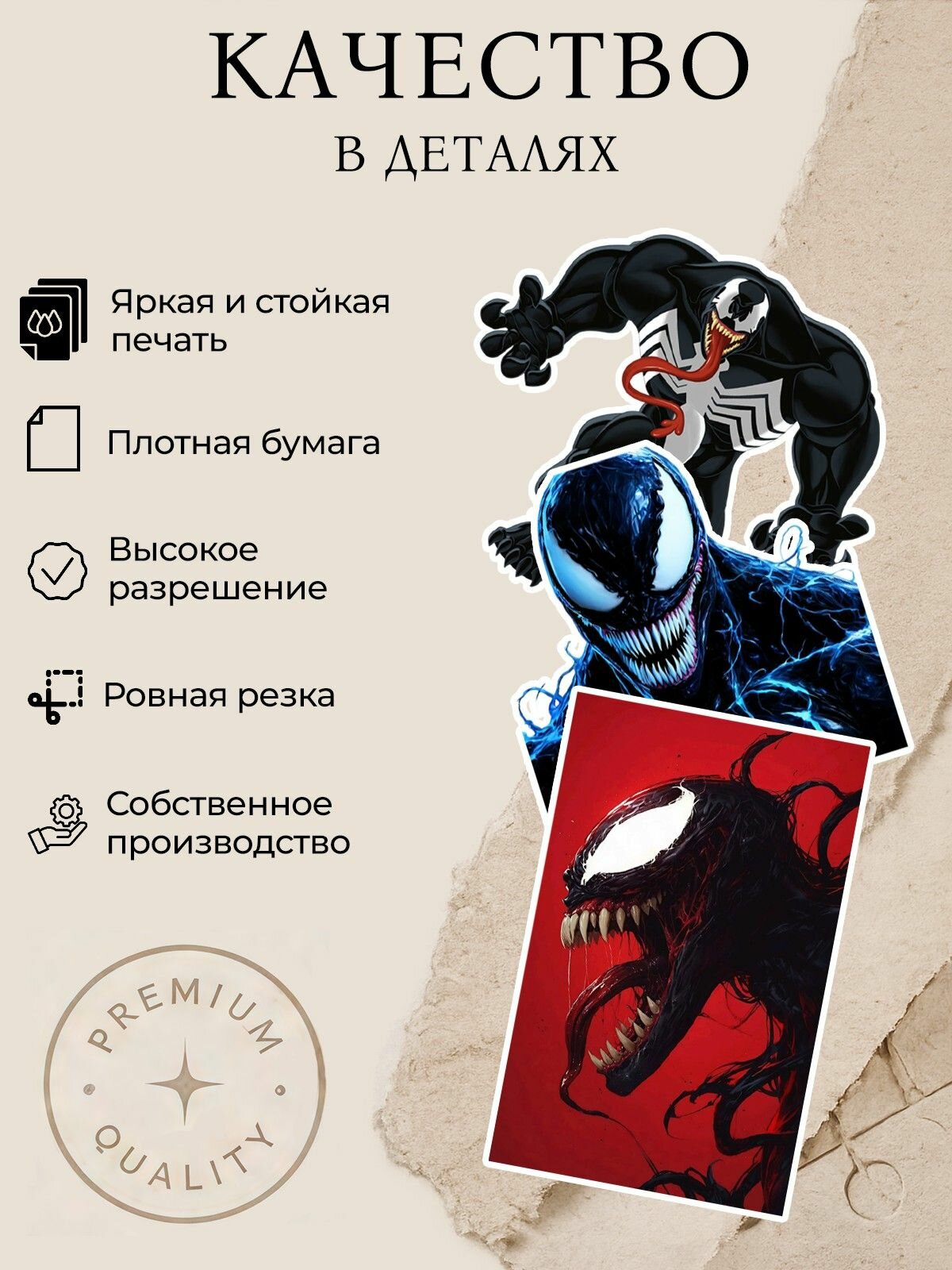 Наклейки Веном (Venom) — фото 1
