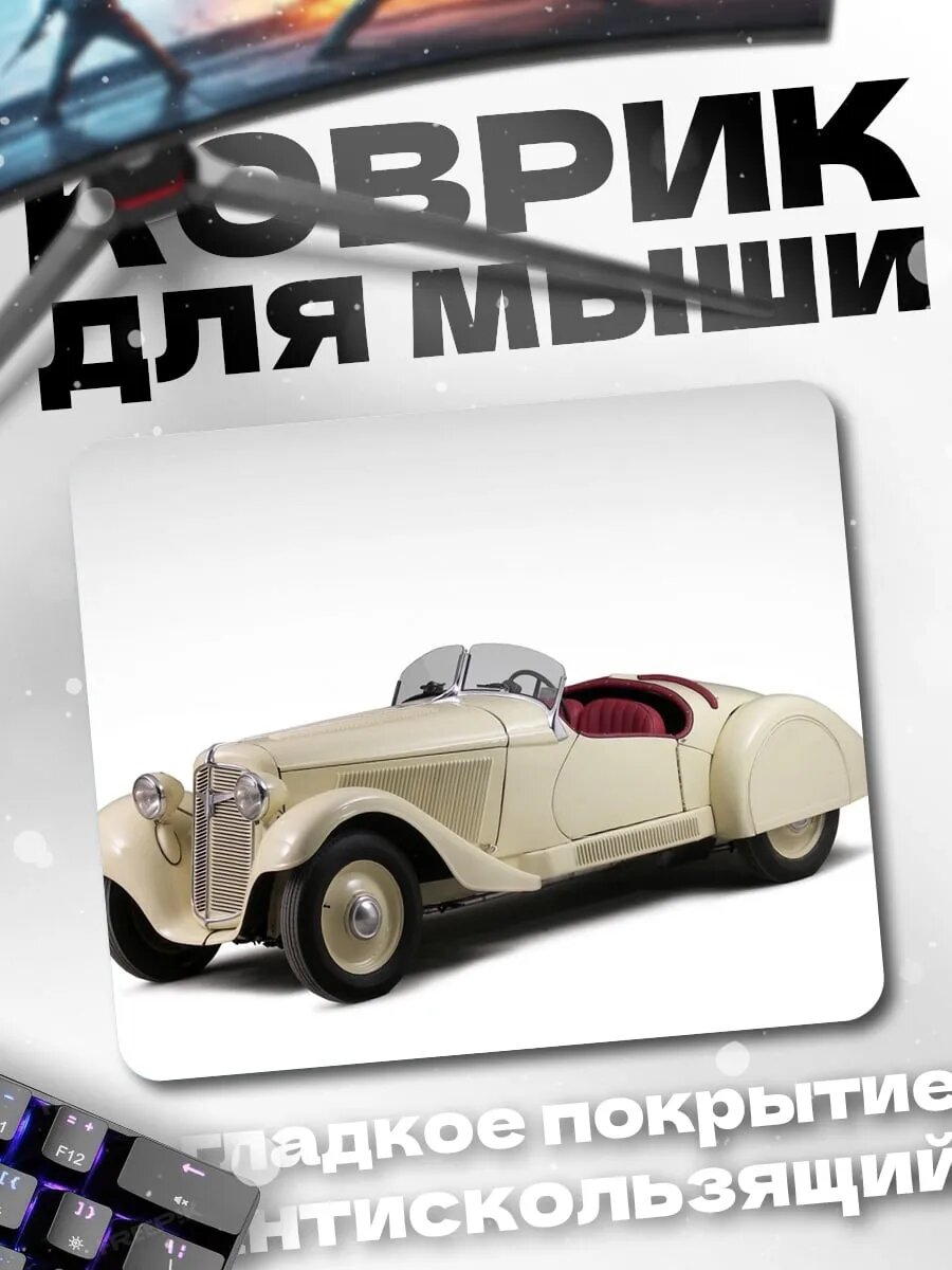 Коврик для мыши Ретро автомобиль