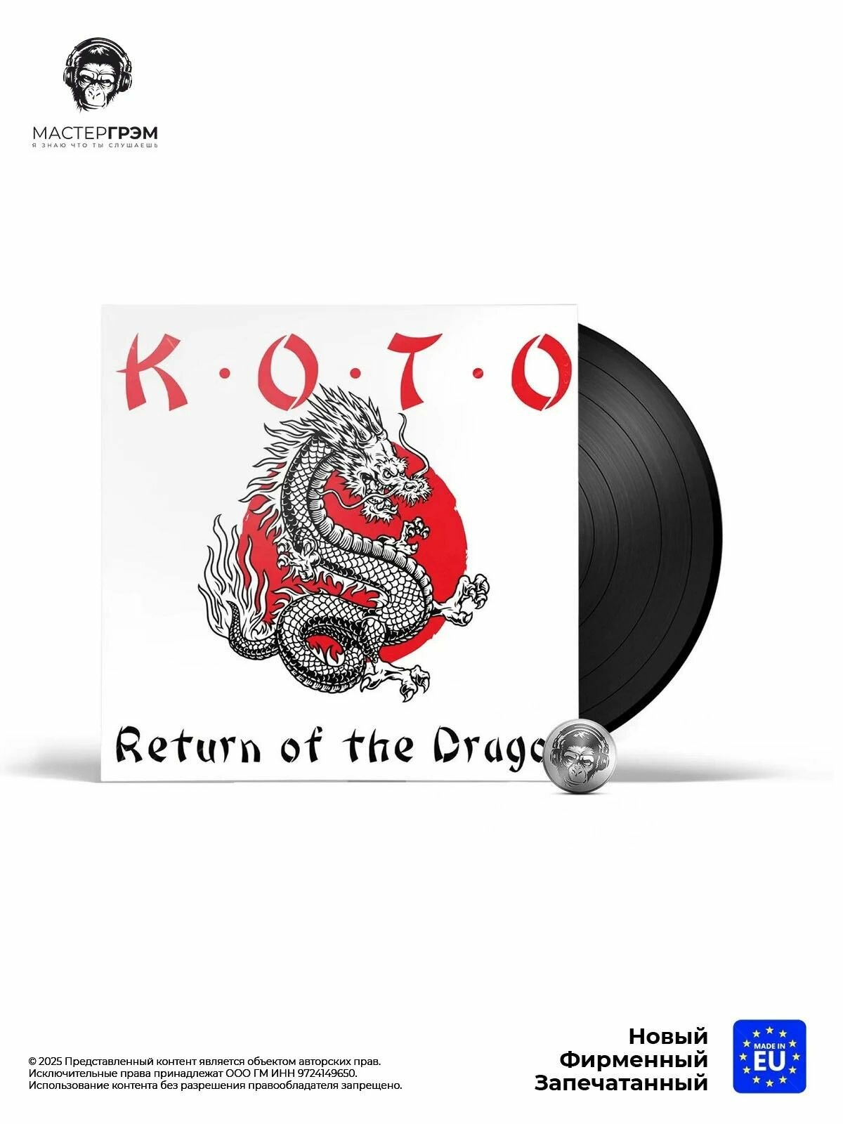 Виниловая пластинка Koto - Return Of The Dragon (LP) 2022