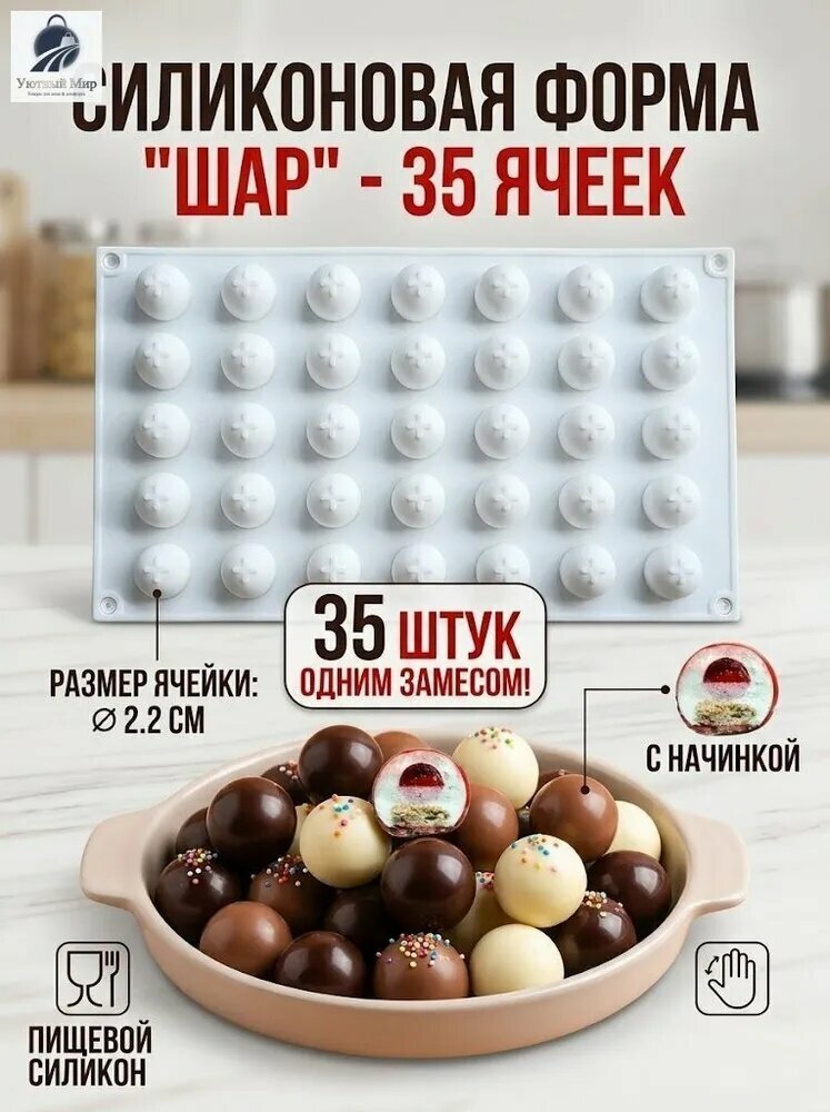 Форма для конфет, 1 яч, 1 шт