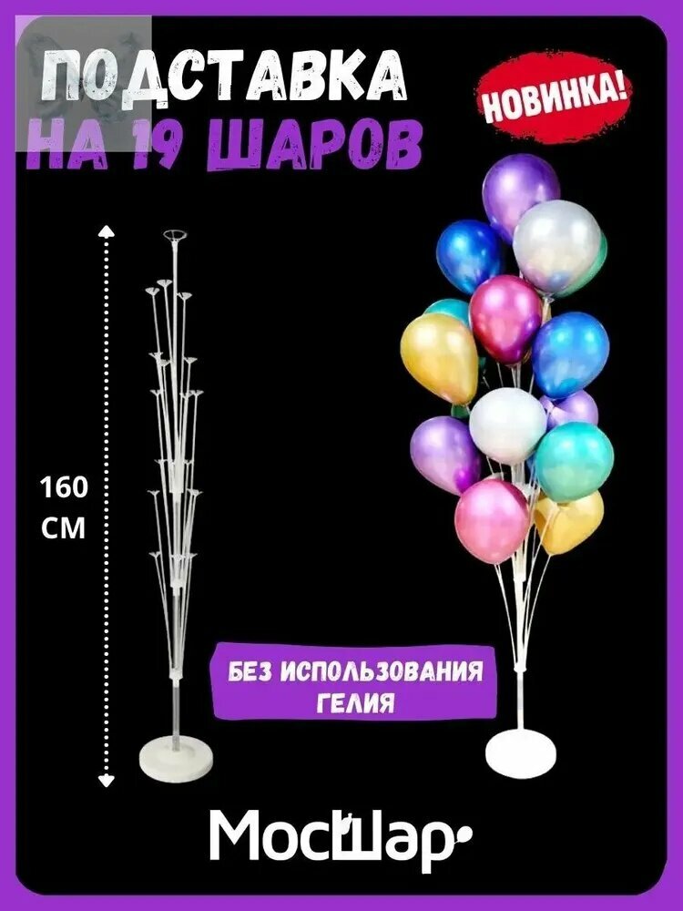 Аксессуар для воздушного шара
