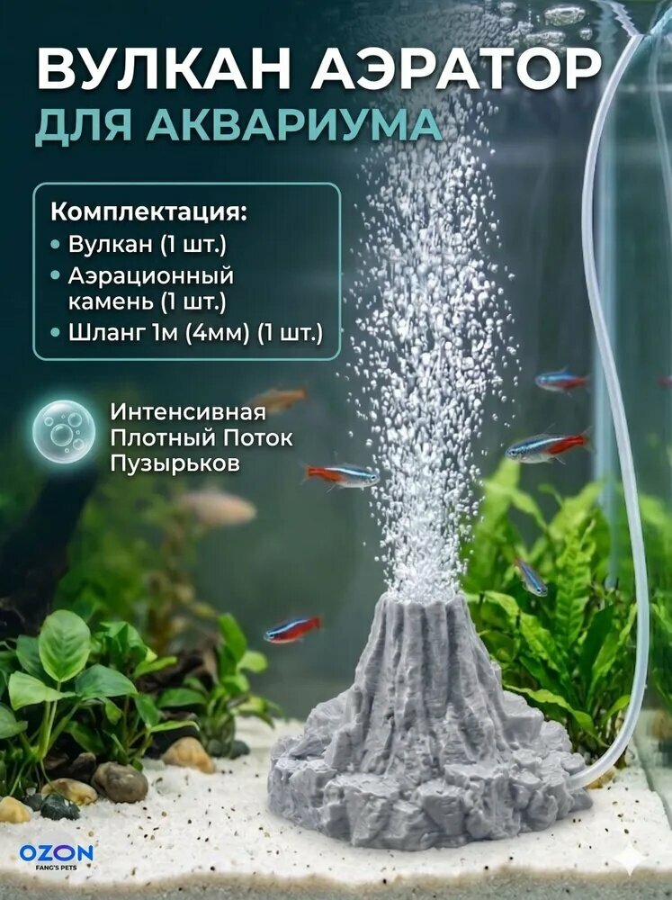 Декор для аквариума Вулкан с распылителем воздуха и шлангом 1м, набор для аэрации из PETG