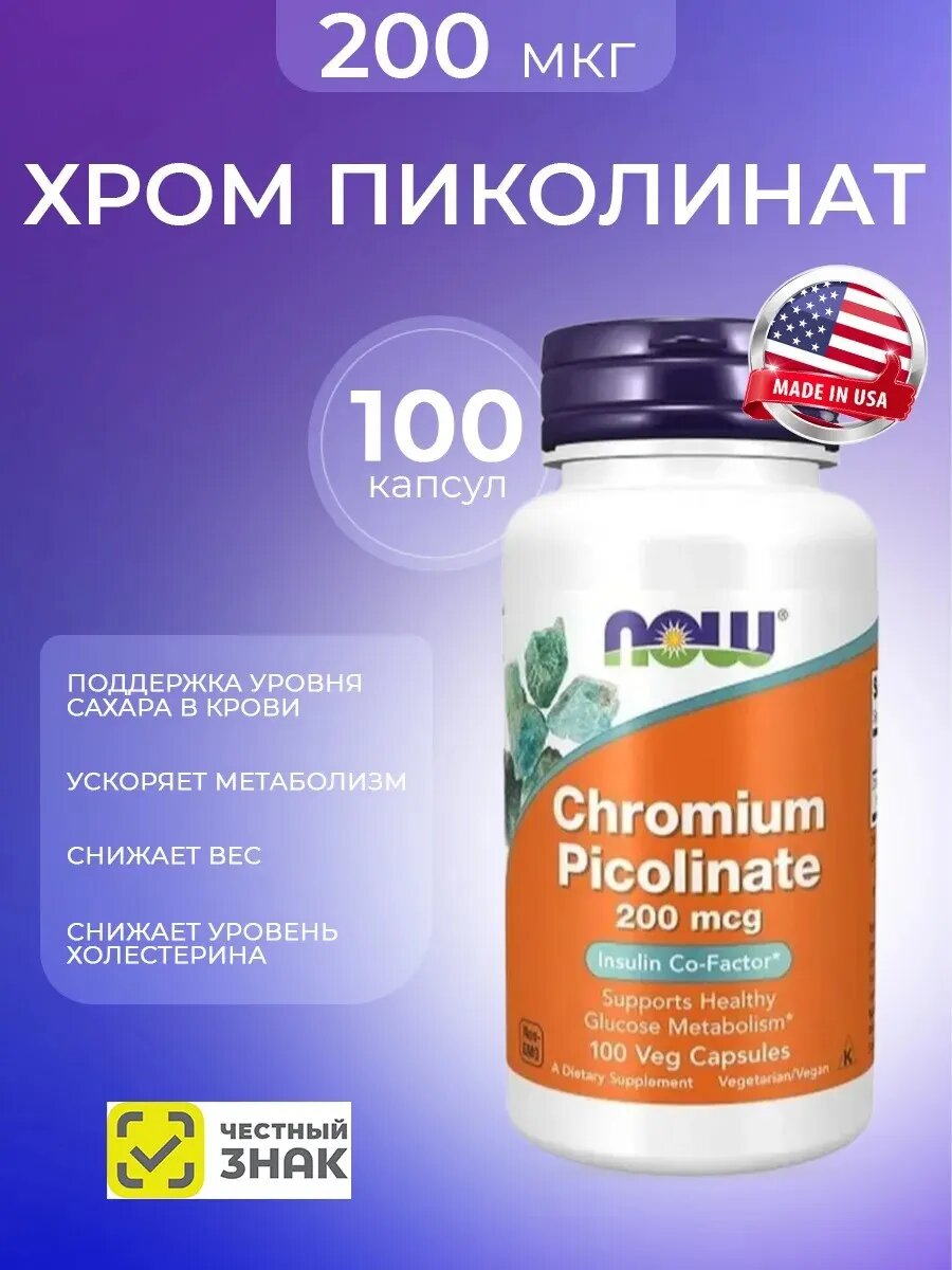 Now, Хром Пиколинат 200 mcg 100 капс