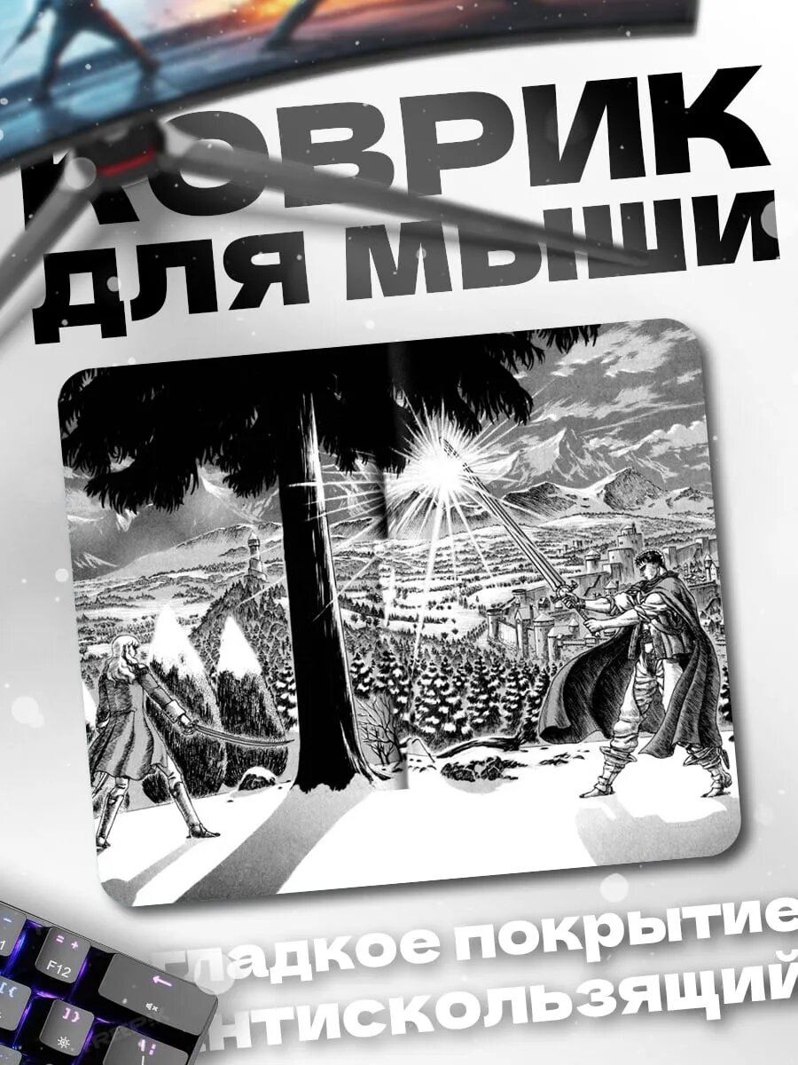 Коврик для мыши битва героев