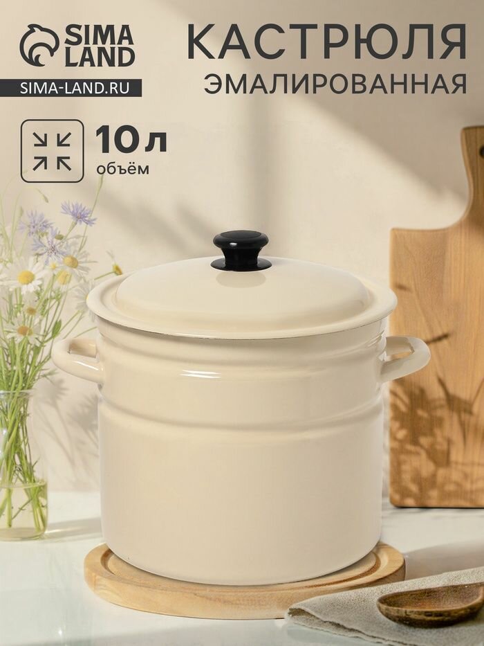 Кастрюля эмалированная, 10 л, d 26.5 см, с крышкой, без декора, цвет слоновой кости