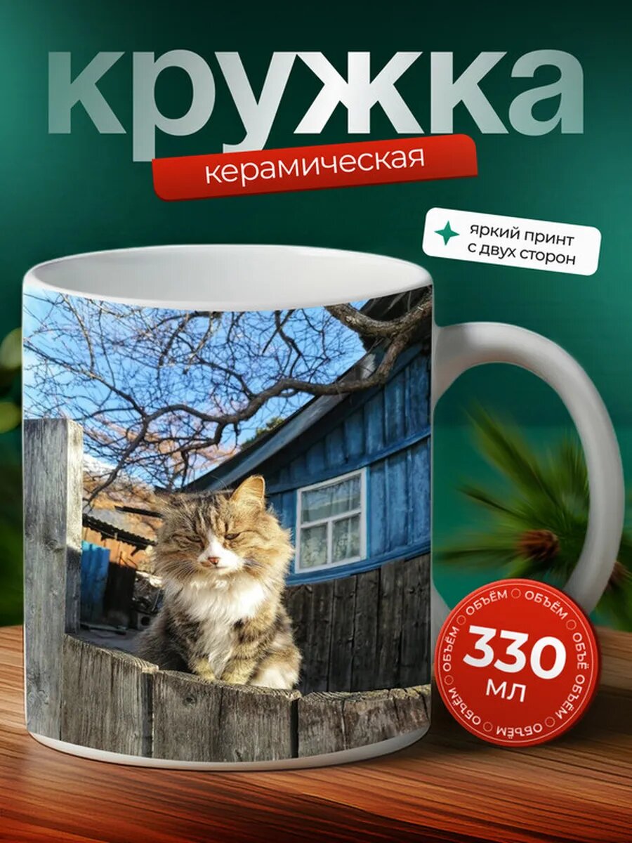Кружка Грузинский плато кот 23,