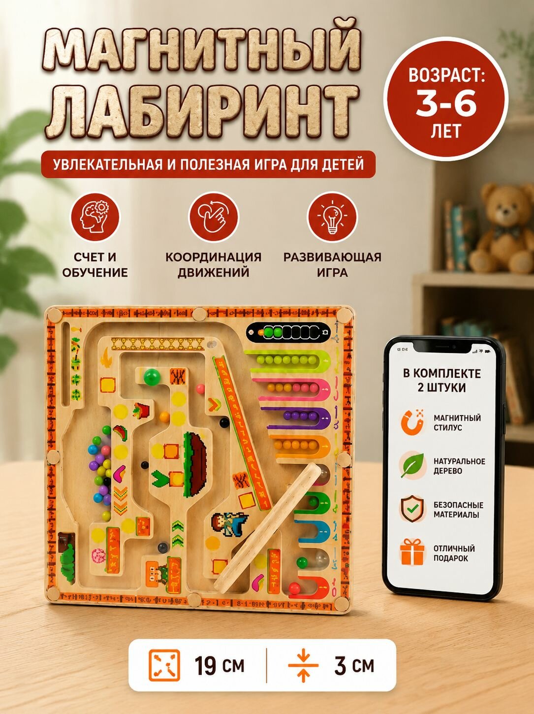 Развивающая игра Магнитный лабиринт с бусинами / Логическая игрушка для подготовки детской руки