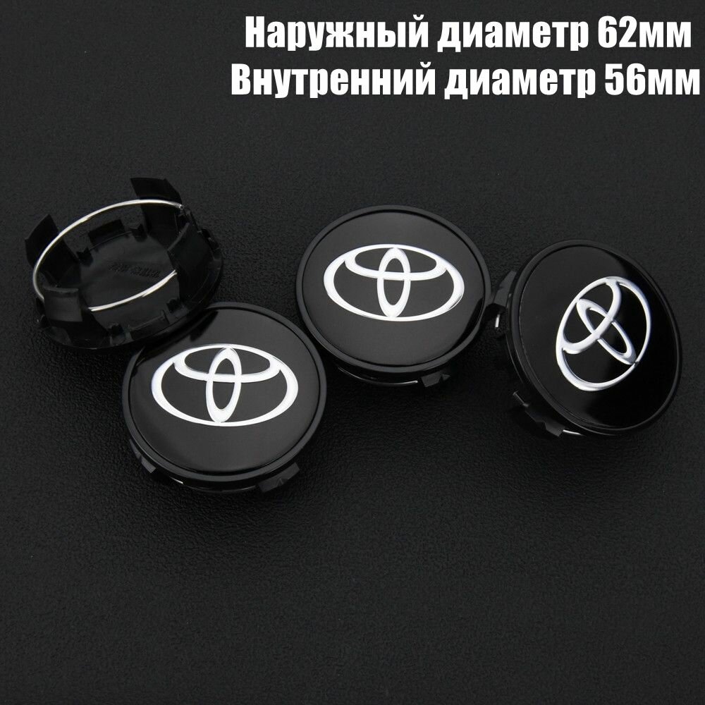 Колпачки на литые диски для Toyota 62мм/56мм/20мм Тойота Наклейка Заглушки ступицы комплект 4 шт