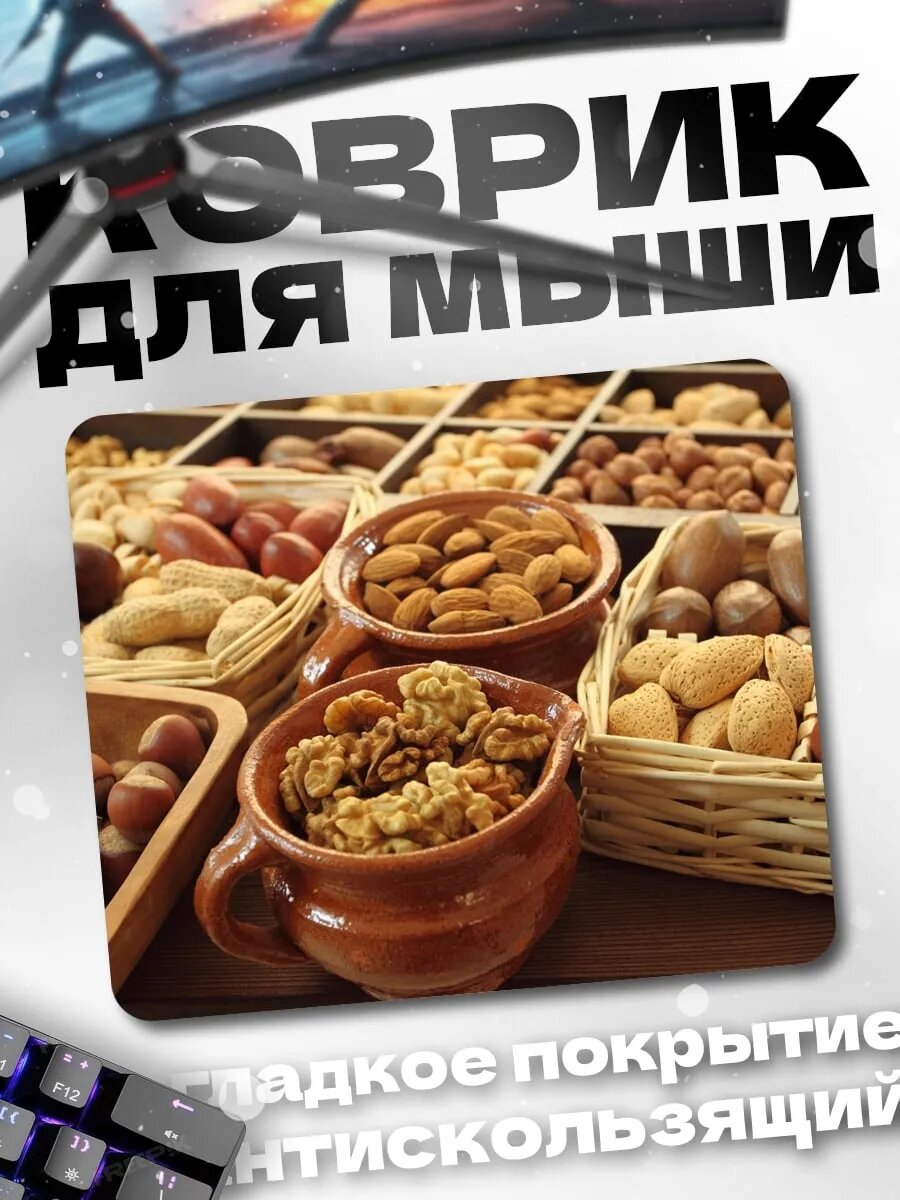 Коврик для мыши Разнообразие орехов корзины
