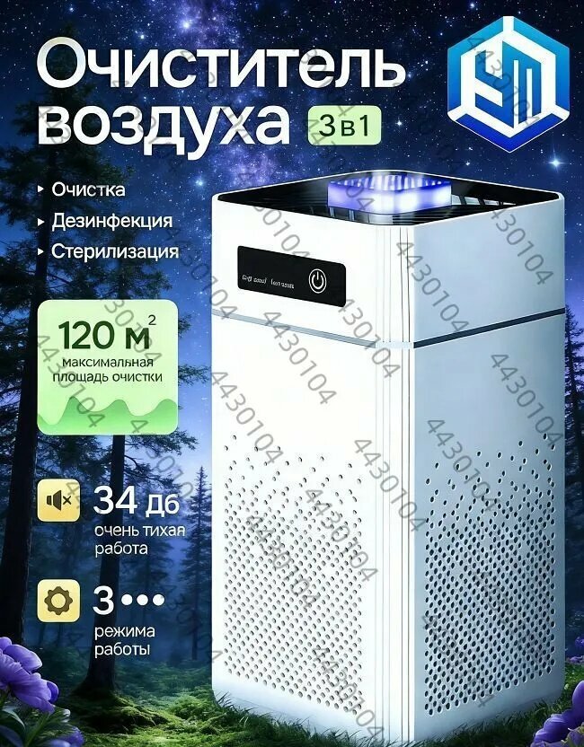Очиститель воздуха mzm-20260420202606235