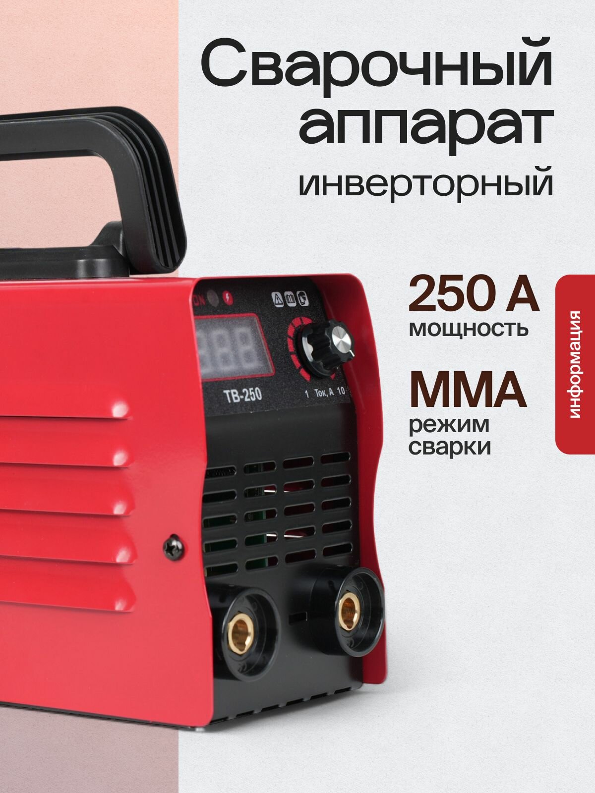 Сварочный аппарат инверторный Edon TB-250 MMA (9.5 кВт, 20-250А, электрод 1-4 мм, плечевой ремень) / инверторный аппарат