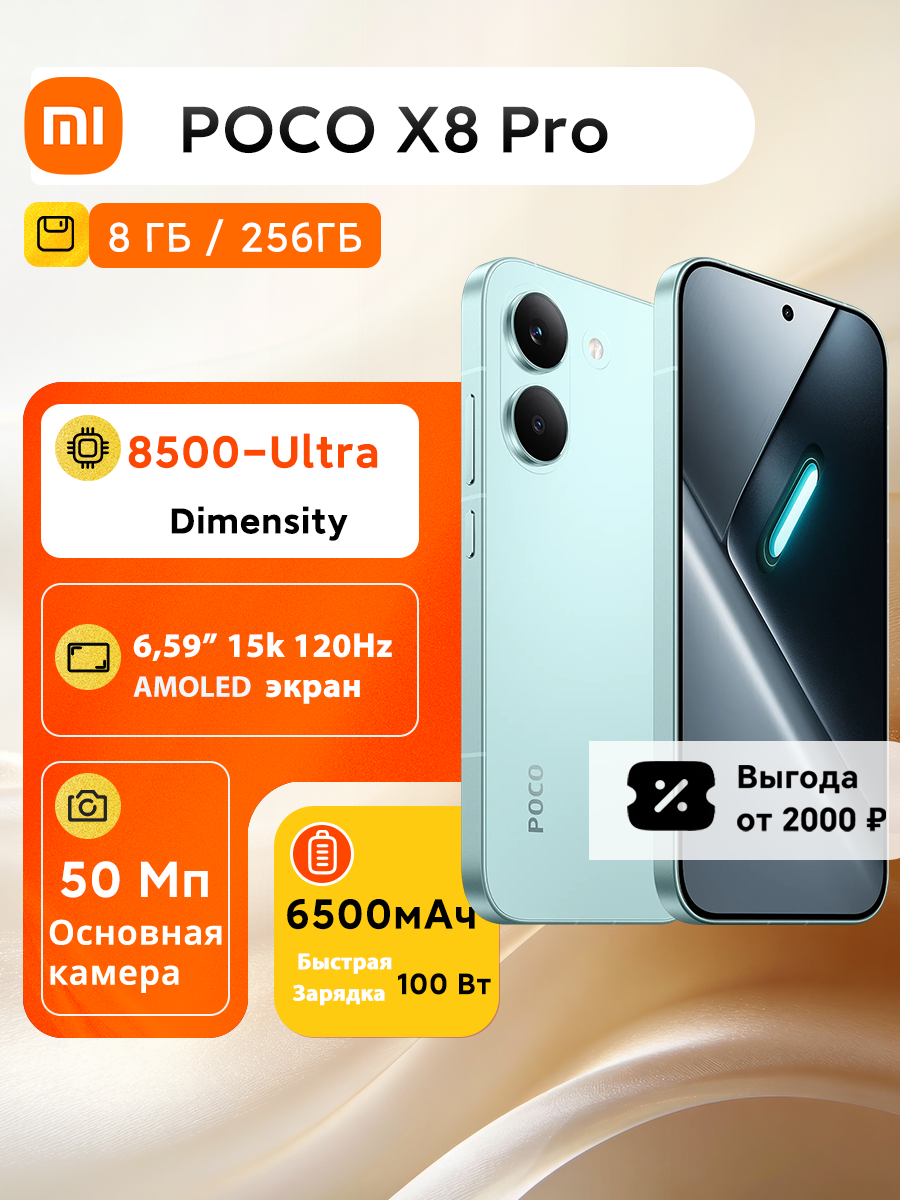 Смартфон Xiaomi POCO X8 Pro 8GB 256GB зеленый, Dimensity 8500-Ultra, 6500 мАч, 100W, IP68, 1.5K 120Hz AMOLED дисплей