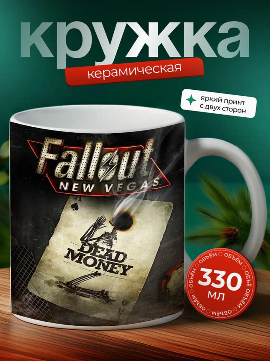 Кружка Fallout New Vegas 10, Фоллаут Новый Вегас 10,