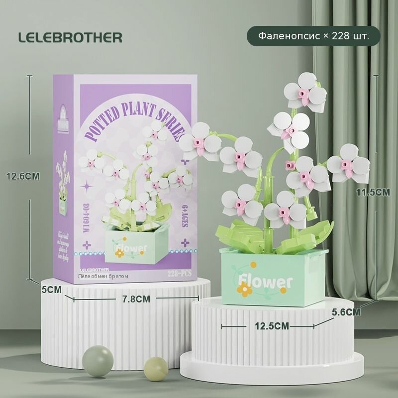 Конструктор LELE BROTHER, орхидея фаленопсис (228 деталей)