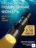 Фонарь ручной с регулируемым светом, прочный, для походов и туризма
