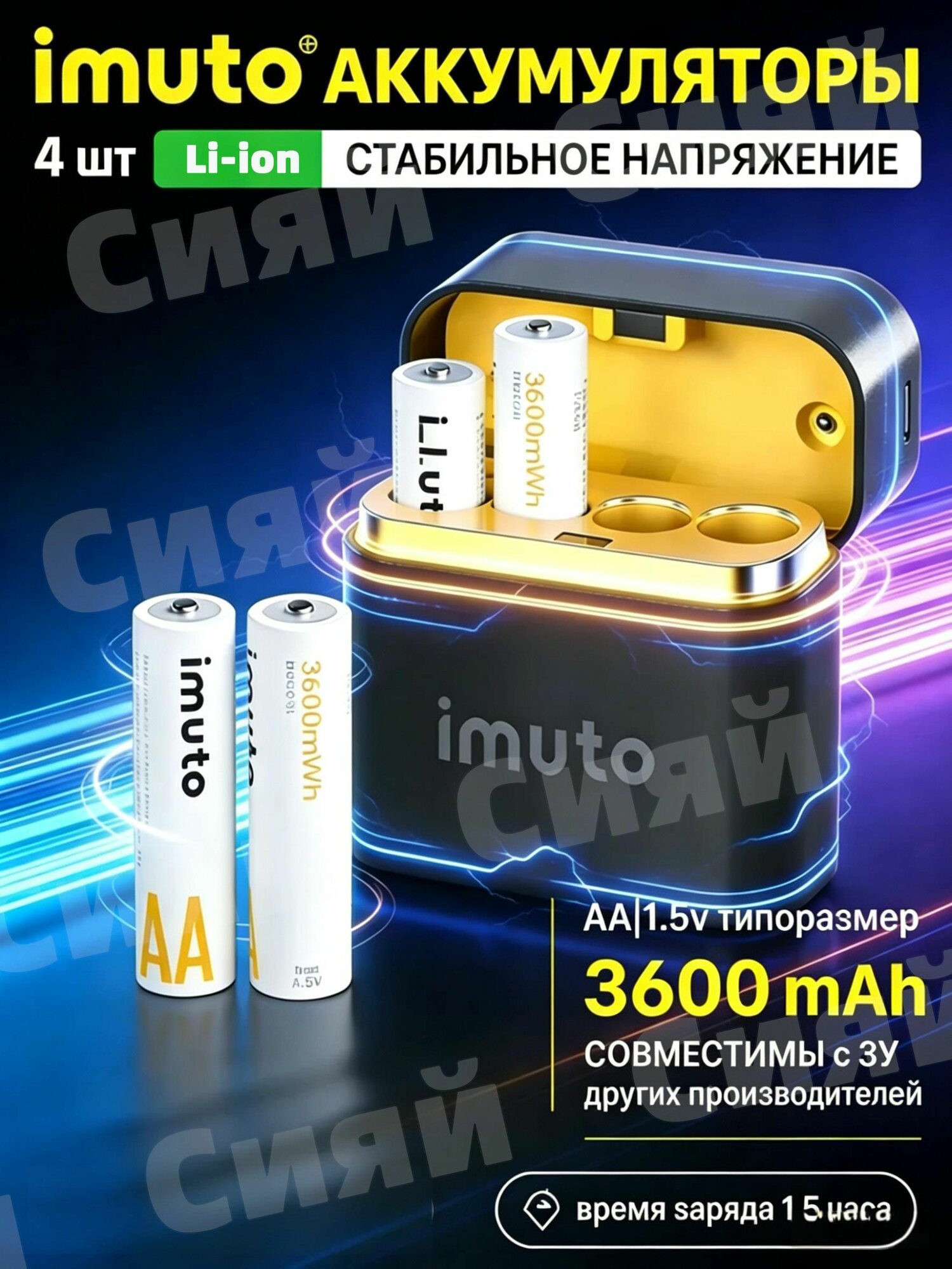Аккумуляторная батарея IMUTO 4ШТ + интеллектуальное зарядное устройство, постоянное напряжение 1,5 В, быстрая зарядка, литиевая батарея типа АА, 3600 mWh