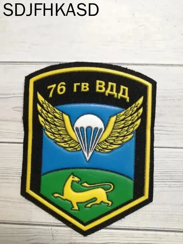 Шеврон 76 гв ВДД 76-я гвардейская десантно-штурмовая дивизия Псков ВДВ России пластизоль без липучки