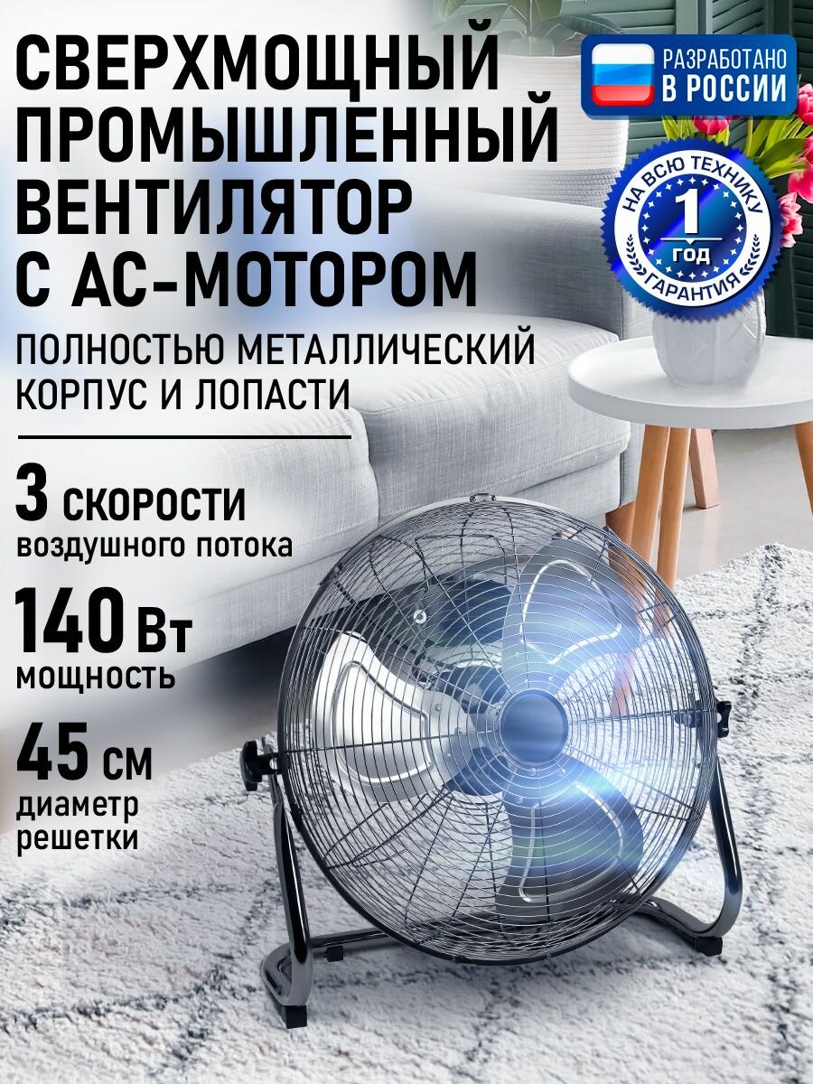 STINGRAY Вентилятор напольный d45 см, металлический корпус, черный обсидиан