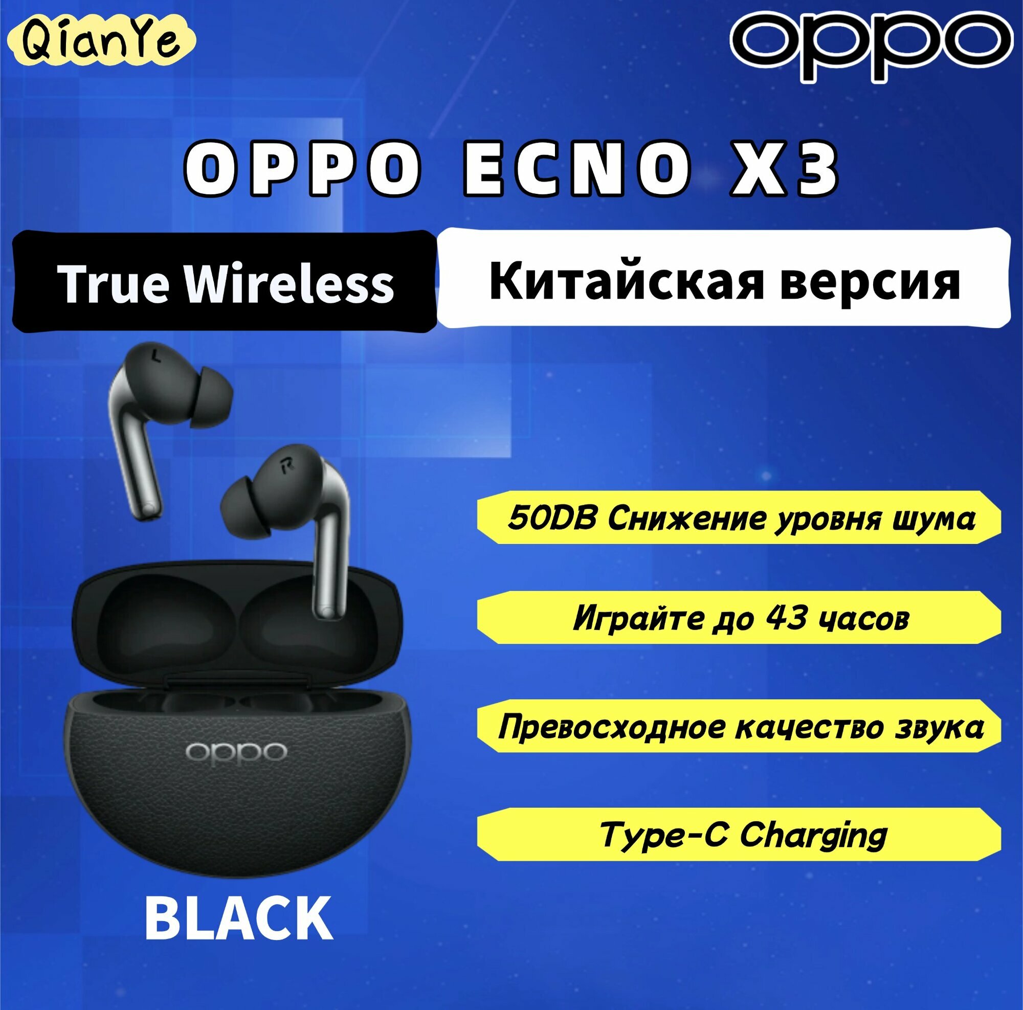 Наушники OPPO Enco X3, CN, Шумоподавление, отличное качество звука, время автономной работы 43 часа, черный