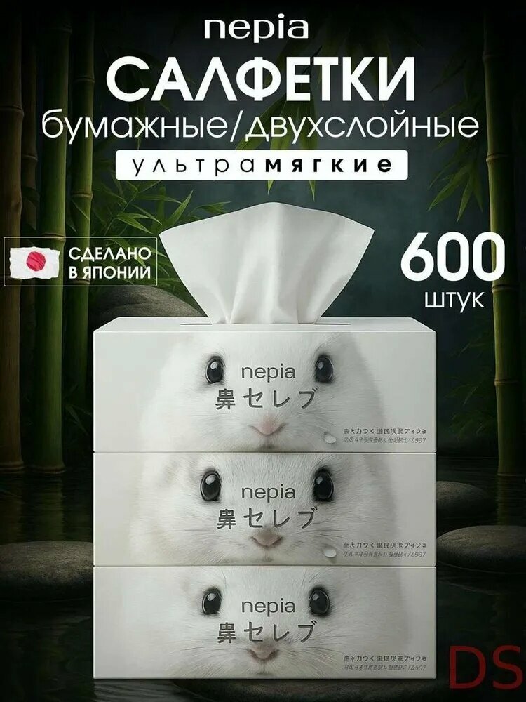 Nepia Бумажные салфетки, 600 шт.