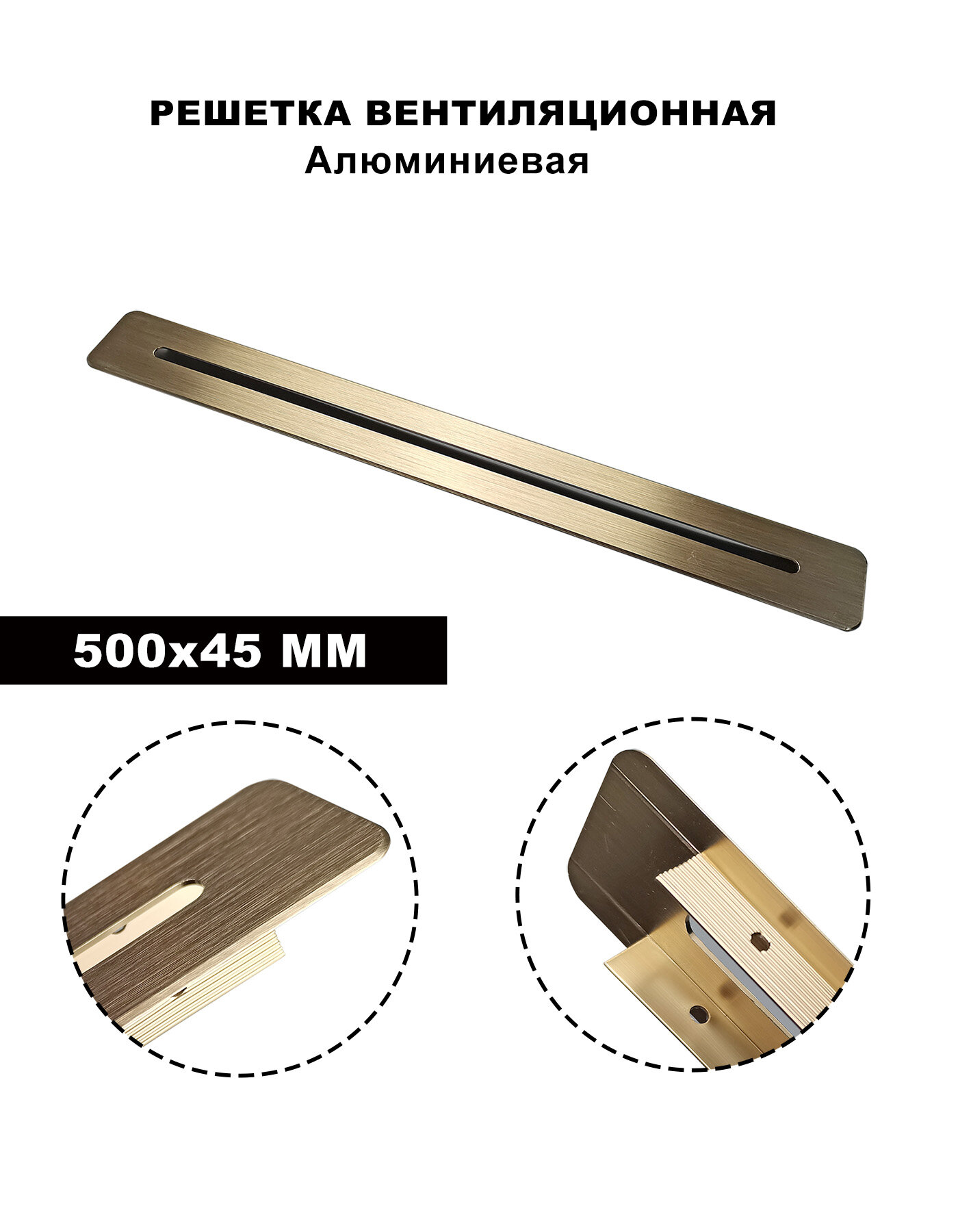 Вентиляционная решётка, прямоугольная, алюминий, 50 см x 4.5 см