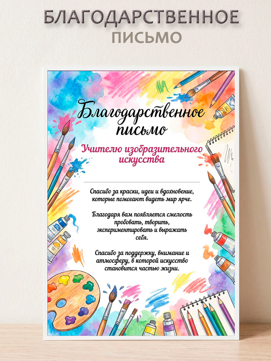 Благодарность учителю изобразительного искусства