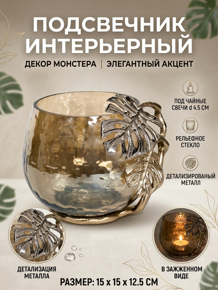 Интерьерный подсвечник для свечей
