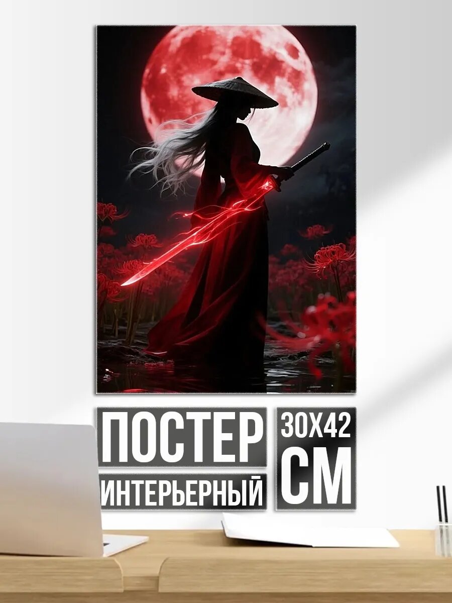 Плакат постер Самурай красная луна
