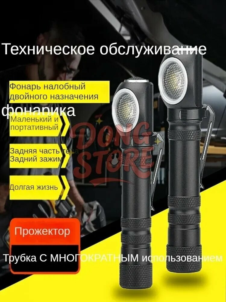 Налобный фонарь