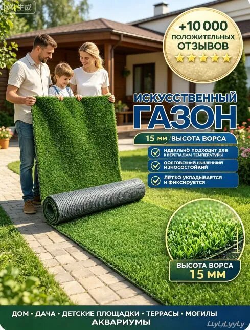 Газон искусственный,2х0.49м