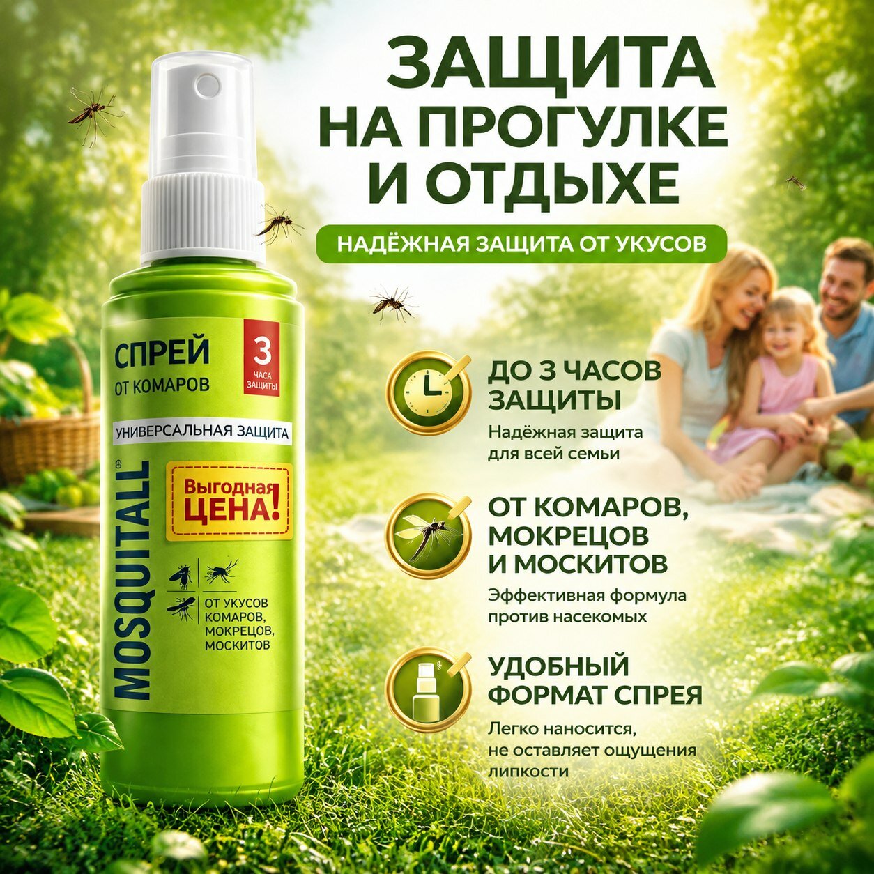 Спрей от комаров, мошек и москитов Mosquitall Универсальная защита,100 мл