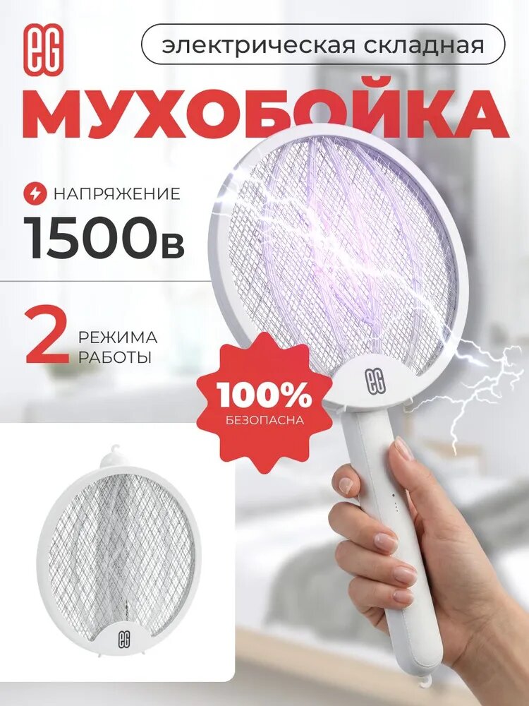 Мухобойка еврогарант электрическая складная