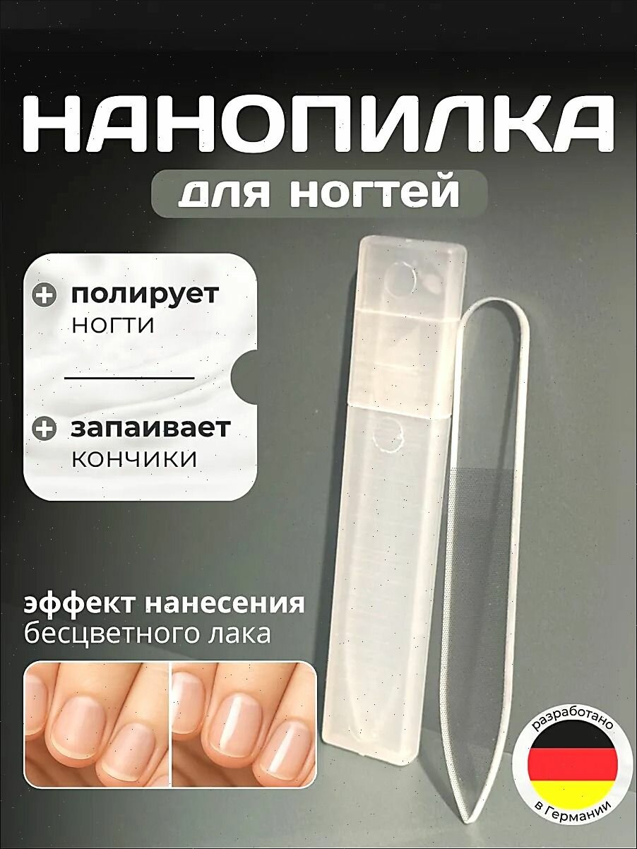 Пилочка для полировки ногтей стеклянная