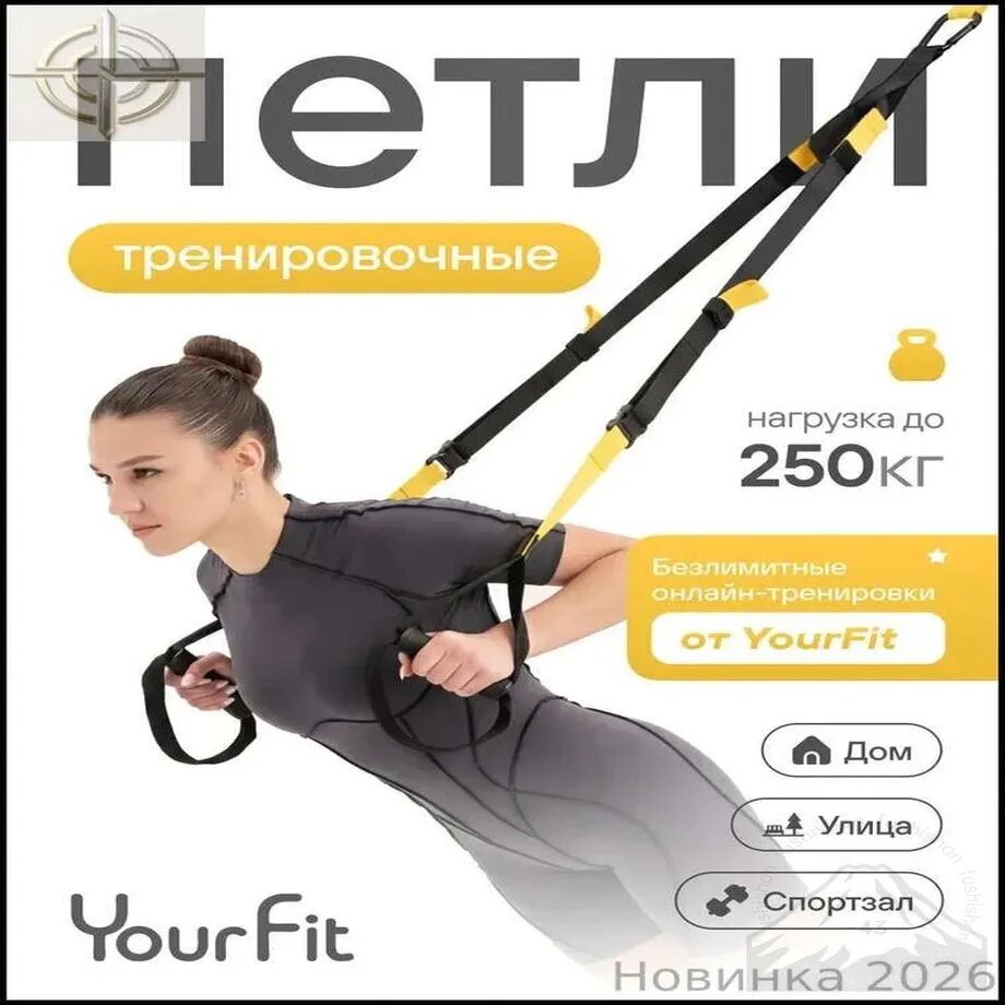 Тренировочные петли, длина: 190