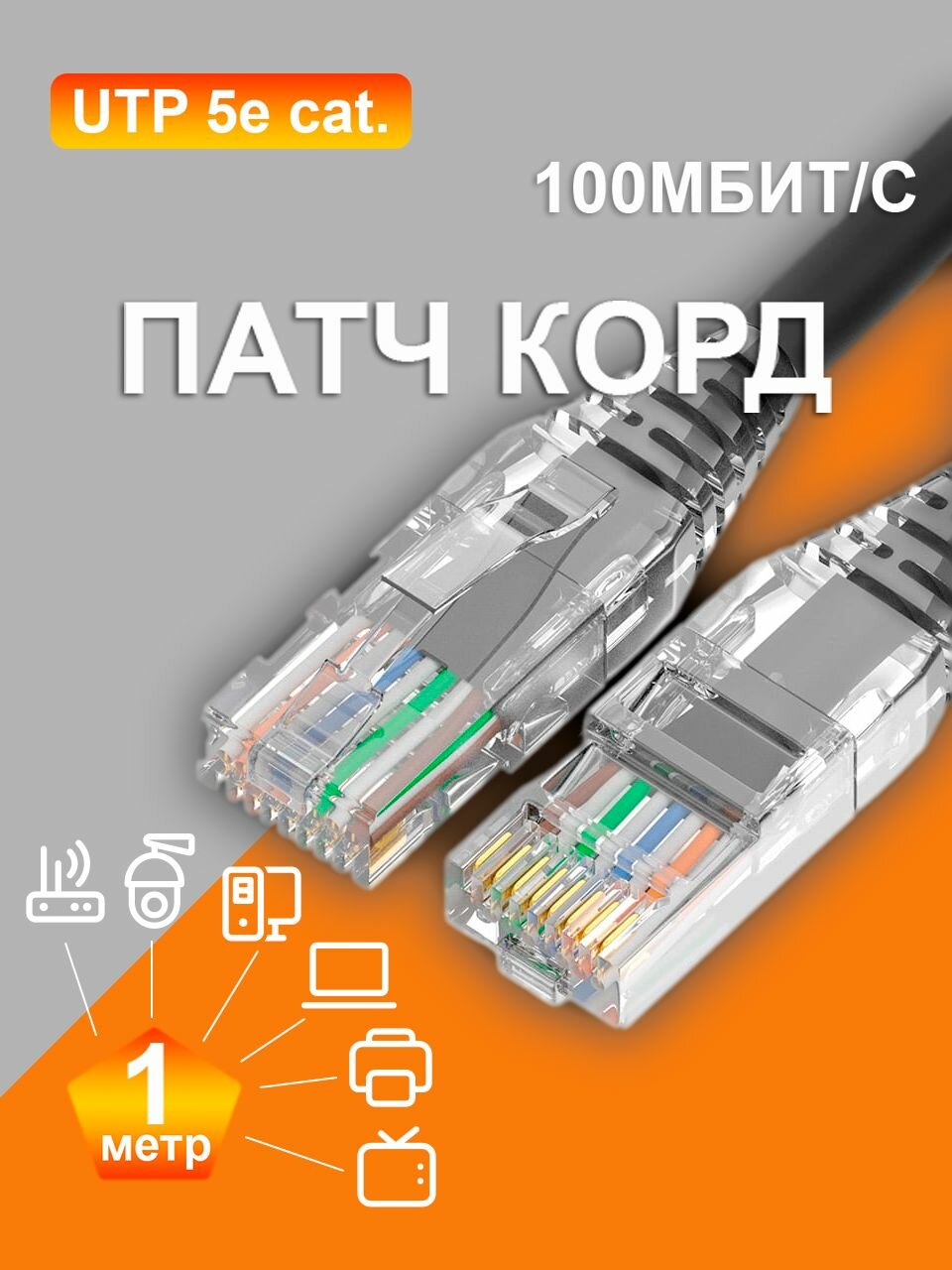 Кабель для интернет-соединения RJ-45/RJ-45, 1 м, серый