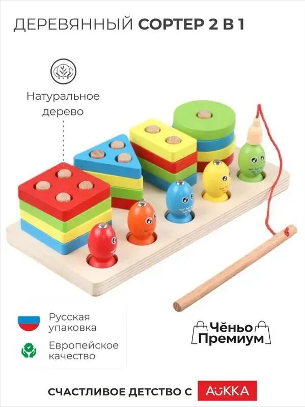 Детская деревянная игра - сортер, деревянный для малышей 2 в 1 "Пирамидка", для девочек и мальчиков, Магнитная рыбалка игрушки Монтессори