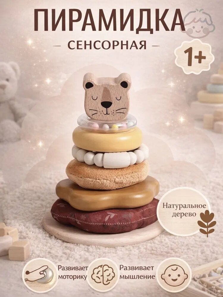 Пирамидка 8в1 качественная для развития младенцев